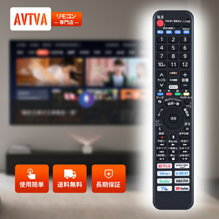 商品説明 【簡易リモコン】本製品は、純正リモコンの紛失や無反応などの故障による交換品、代替品、予備品としてご使用いただけます。電池は付属していません。リモコンの設定方法は、取扱説明書を参照するか、メーカーにお問い合わせください。 【対応機種...