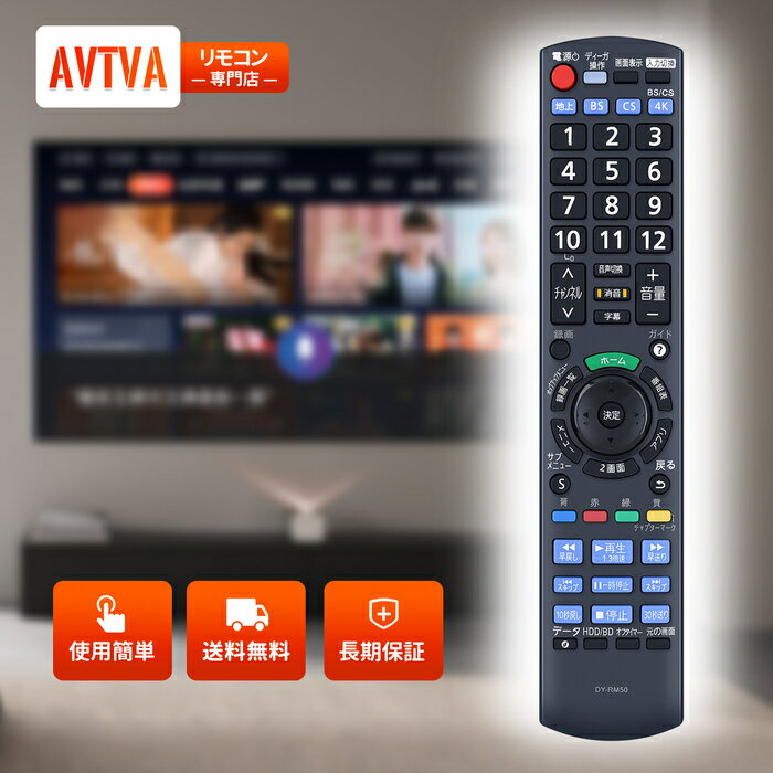 商品説明 【簡易リモコン】本製品は、純正リモコンの紛失や無反応などの故障による交換品、代替品、予備品としてご使用いただけます。電池は付属していません。リモコンの設定方法は、取扱説明書を参照するか、メーカーにお問い合わせください。 【対応機種...