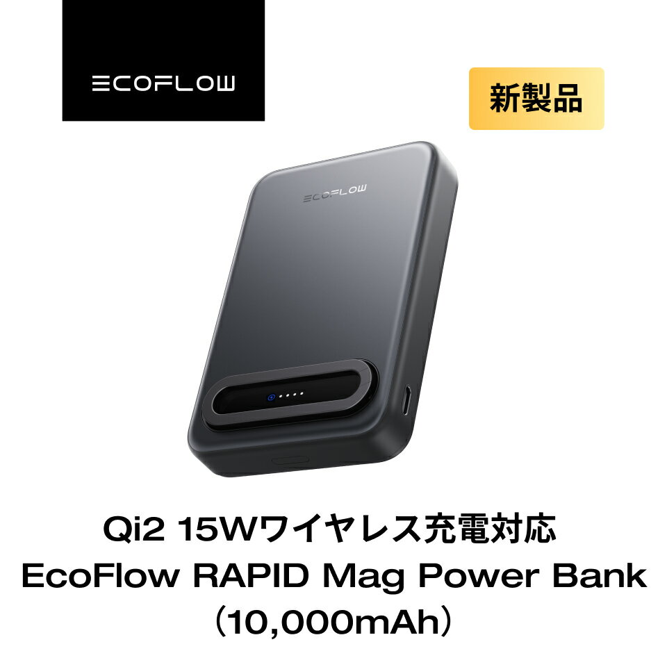 【PSE関連説明】マークの種類:PSEマーク 届出事業者名:EcoFlow Technology Japan株式会社