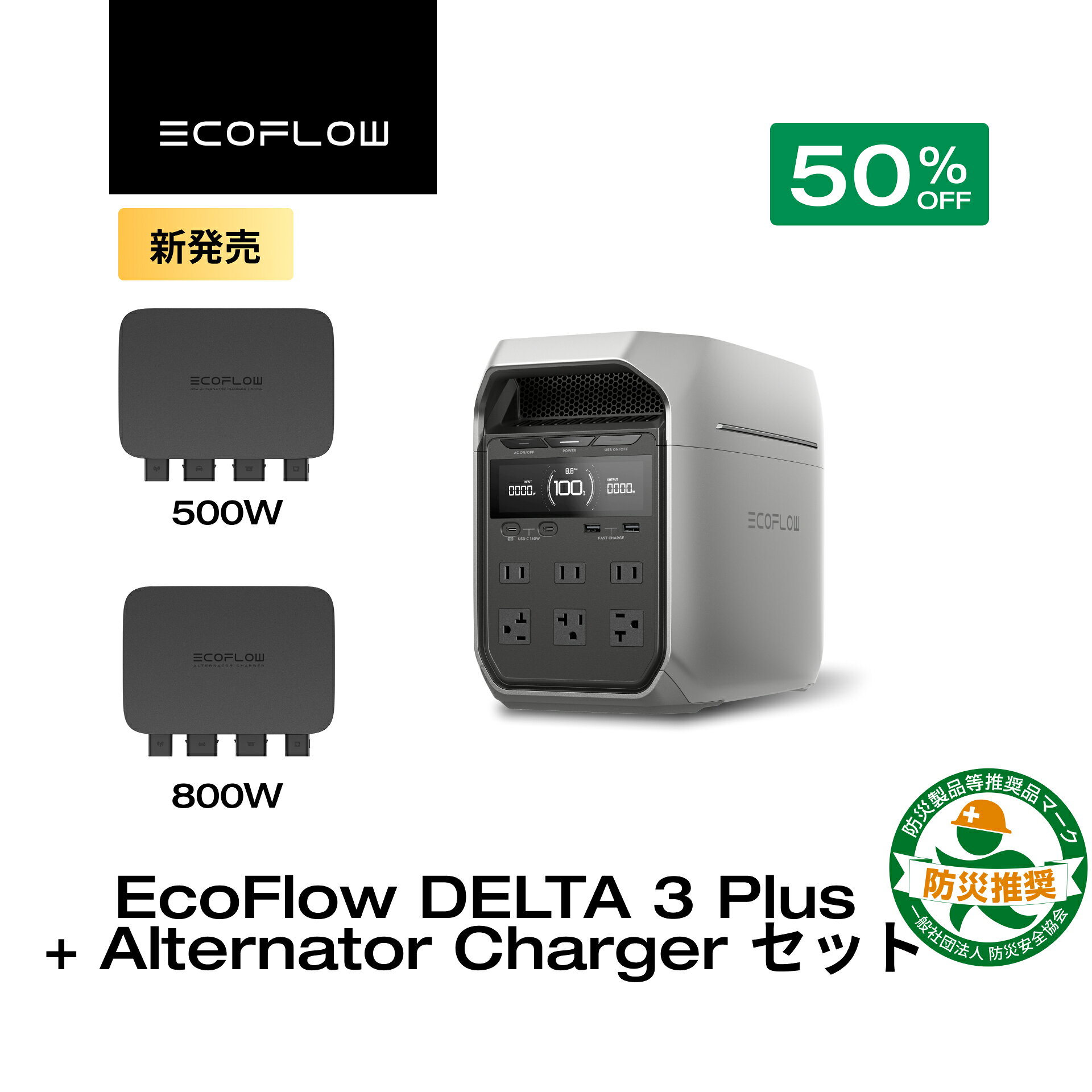 商品情報 製品DELTA 3 Plus 1,024Wh ポイント1 「 最短56分でフル充電！業界最速クラスの急速充電で緊急時も安心」 EcoFlow独自のX-Stream機能と1500W AC入力を使用すると、40分で約80%、56分でフ...