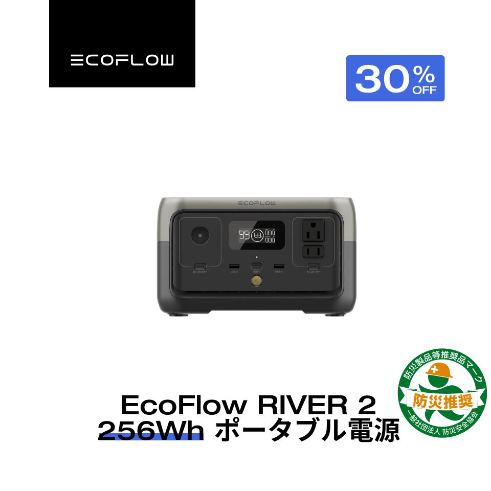 商品情報 製品 RIVER 2 256Wh ポイント1 「EcoFlow史上最速60分で満充電，圧倒的な充電スピード」 RIVER 2シリーズは、業界トップクラスの高速充電を誇り、わずか60分で0%から100％に充電可能。 これは、一般的な...