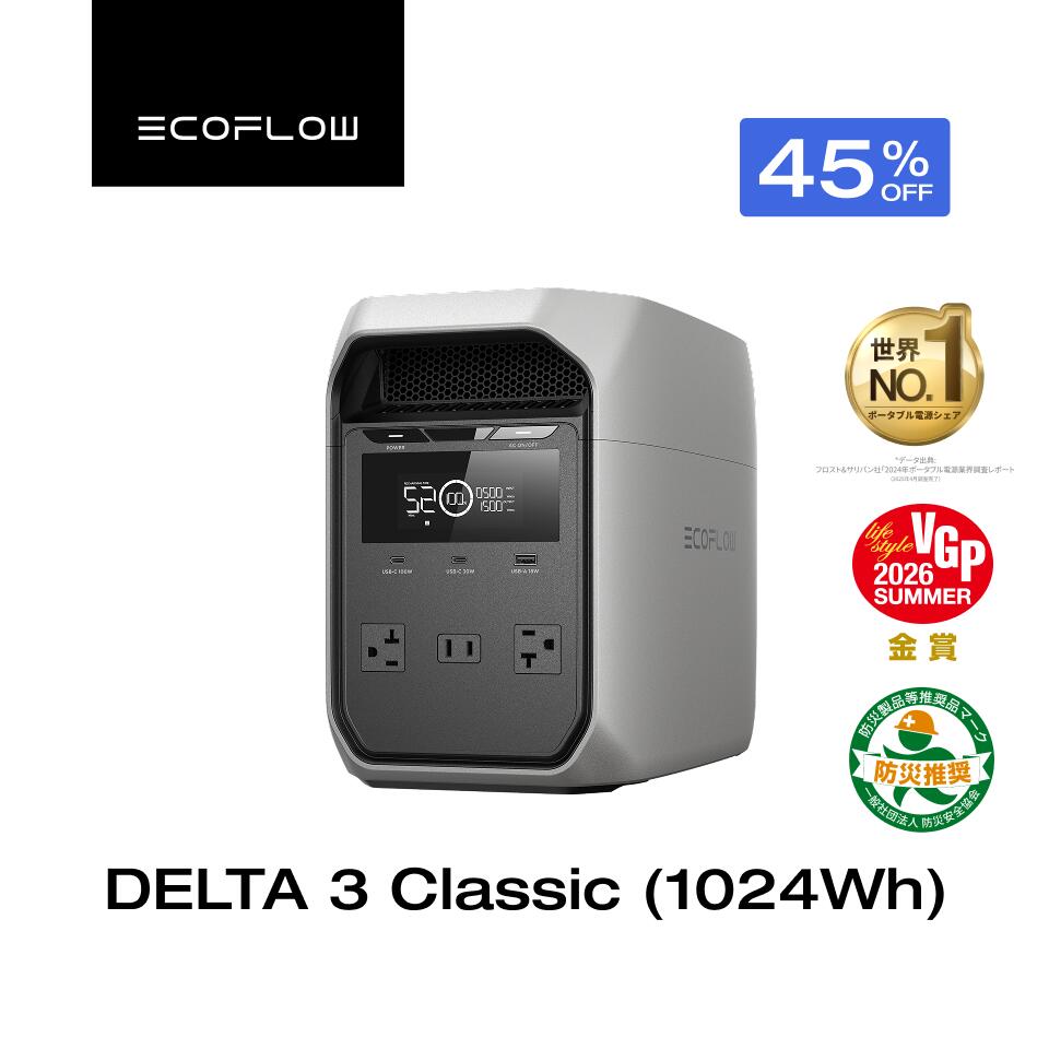 商品情報 製品 DELTA 3 Classic 1,024Wh ポイント1 【6年で330万台】 世界中で選ばれ、使われ続けてきたDELTAシリーズ。330万台という数字は、その信頼の積み重ねです。日常でも、もしもの時でも。「これでよかった...
