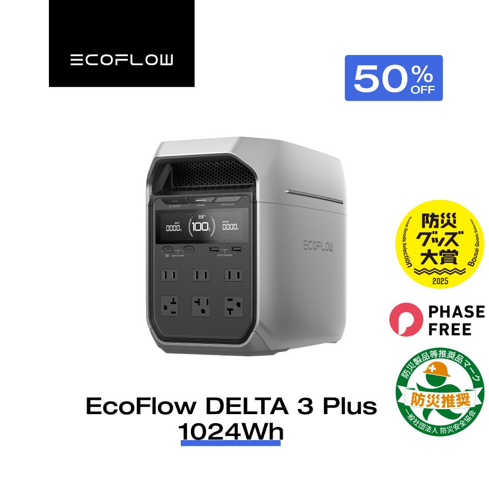 商品情報 製品DELTA 3 Plus 1,024Wh ポイント1 「 業界をリードする高速充電の5つの方法、あらゆるシーンで最速の充電速度を実現」 1,500W AC入力、56分で100％充電：EcoFlowのX-Stream充電テクノロ...