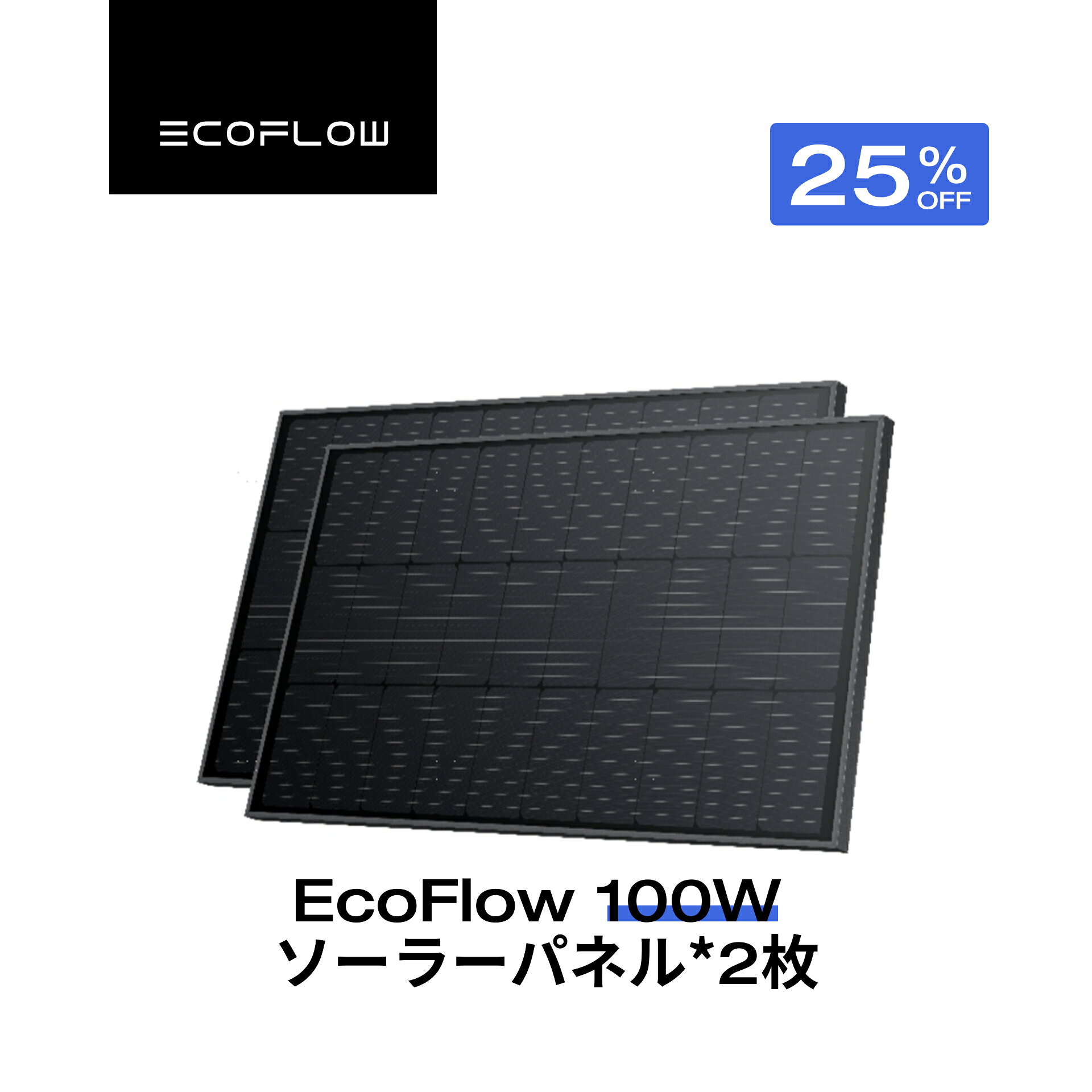 商品情報製品100W剛性ソーラーパネル 二枚セットポイント1「業界先端の23%高変換効率」EcoFlow 100W剛性ソーラーパネルは高密度なM10単結晶シリコンソーラーパネルを搭載しており、強力な適用性で変換効率は脅威の23％！ポイント2...