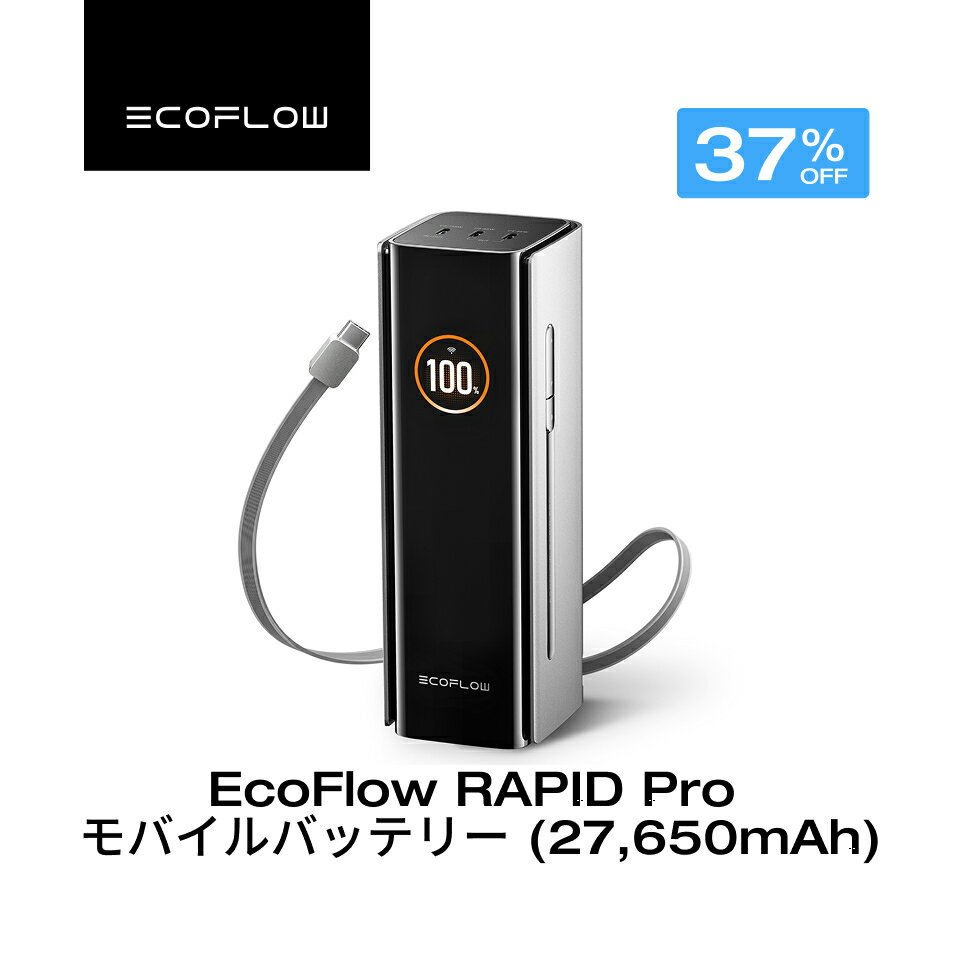 商品情報 製品RAPID Pro 27650mAh 140W ポイント1 「 急速充電＆高出力マルチポート」 GaN技術を採用したRapid Pro 320W急速充電器（別売り）で、本体の0%~80%充電がわずか20分で完了。1ポート最大1...