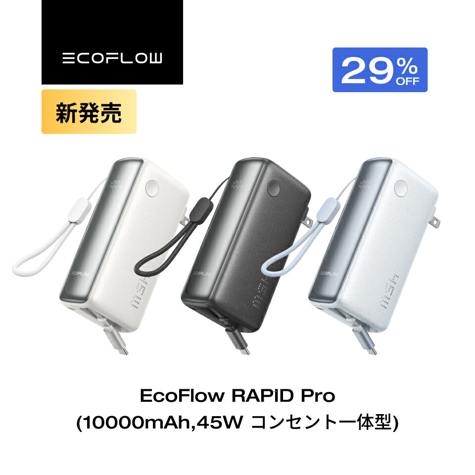 商品情報 製品RAPID 3-in-1 10000mAh 45W ポイント1 【3-in-1設計・荷物を減らしてもっと身軽に】 モバイルバッテリー・USB-Cケーブル・折りたたみ式ACプラグを1台にまとめた便利な3-in-1設計。 充電器や...