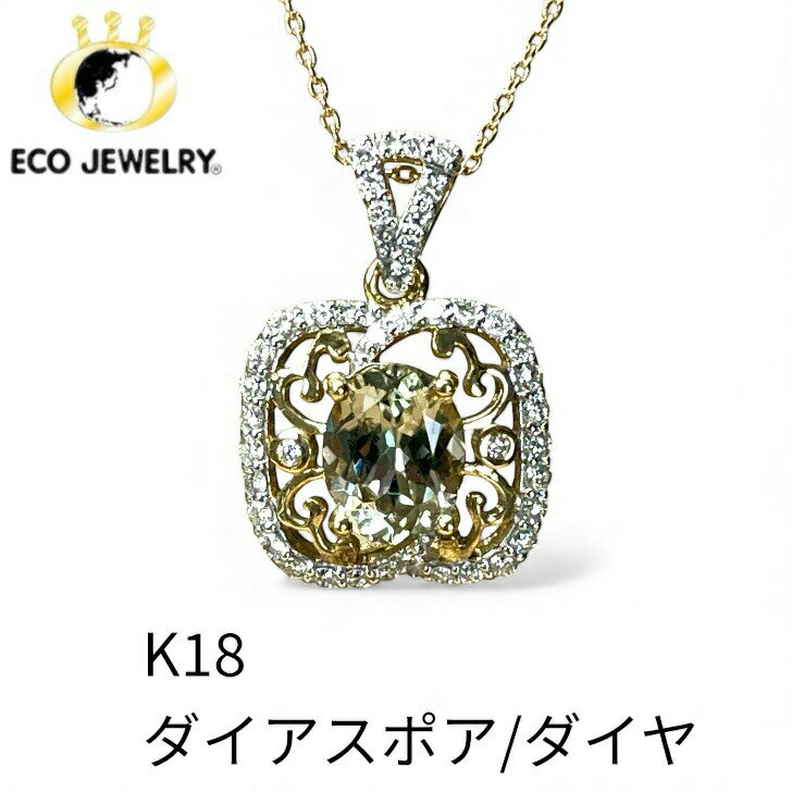 地金/宝石素材・K18(刻印あり) お石・ダイアスポア 約7.0ミリ×約9.0ミリ(刻印なし) 　　・ダイヤ(刻印なし)サイズサイズ・約15.7ミリ×約23.0ミリ(バチカン含む) チェーンの長さ・チェーンは付属しません。その他の商品説明付...