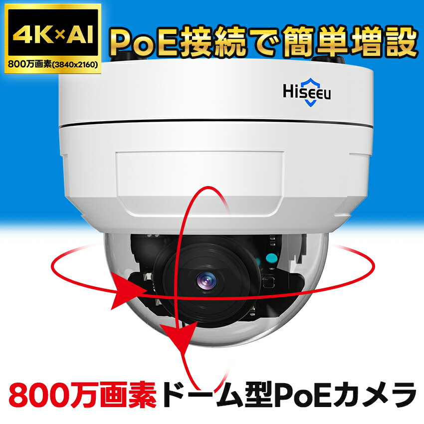 PoEレコーダー専用増設用カメラ 4K 800万画素/AI動体検知/パンチルトタイプ/光学ズーム対応 暗視撮影/録音&会話機能/スマホ対応/PoE接続(コンセント不要) 購入前に必ずご確認ください 本製品はHiseeuレコーダー(PK-12...