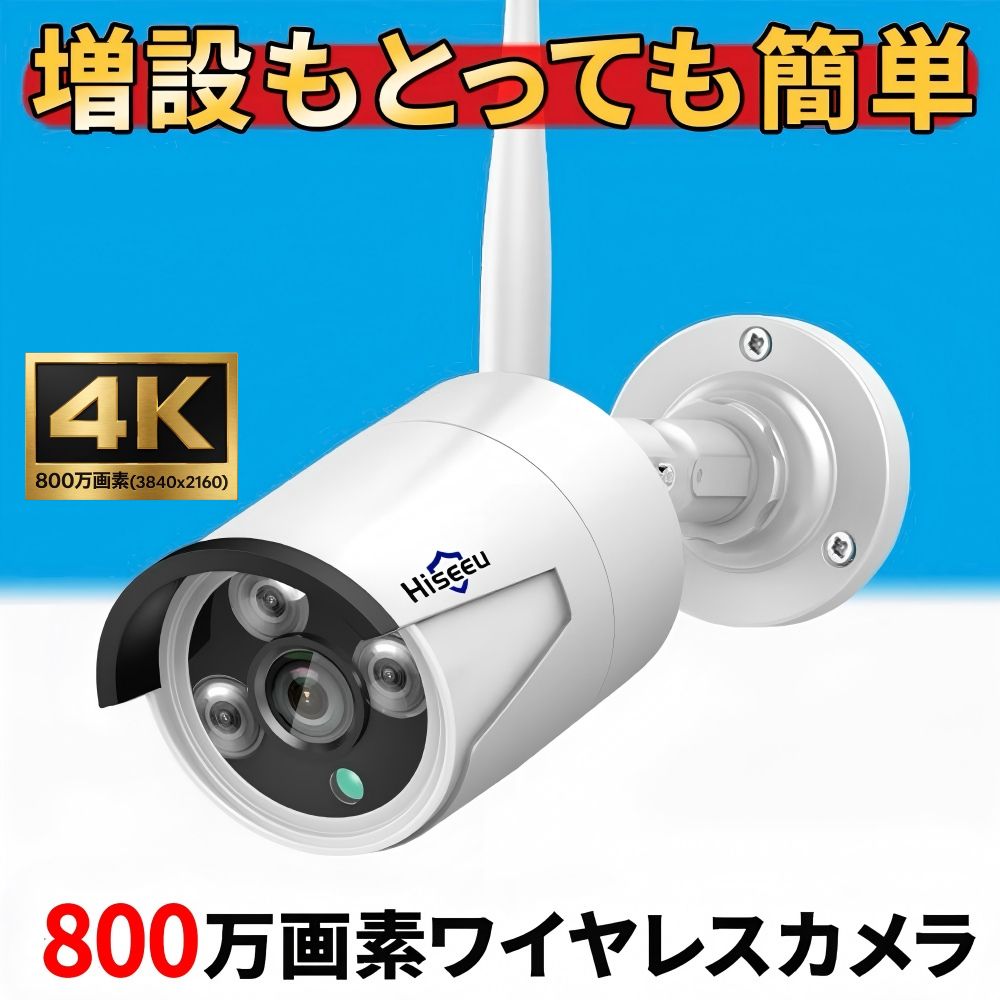 屋外家庭用防犯カメラの増設専用カメラです こちらの防犯カメラセットの増設用カメラです。 ※最大8台まで増設可能 ※防犯カメラ単体ではご使用できませんので予めご了承ください 屋外家庭用防犯カメラは配線不要で簡単設置 正規品なので電源を入れるだ...