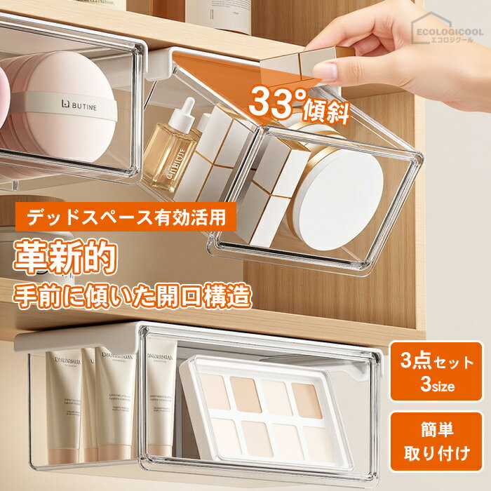 素材 【ABS+PET 素材】 111 カラー 【クリア】 111 サイズ 【写真参照】 111 111 商品特徴 新型33°傾斜式大開口設計で、収納ボックスの奥まで一目で確認でき、必要な物を簡単に出し入れできます。傷つけない両面テープを採...