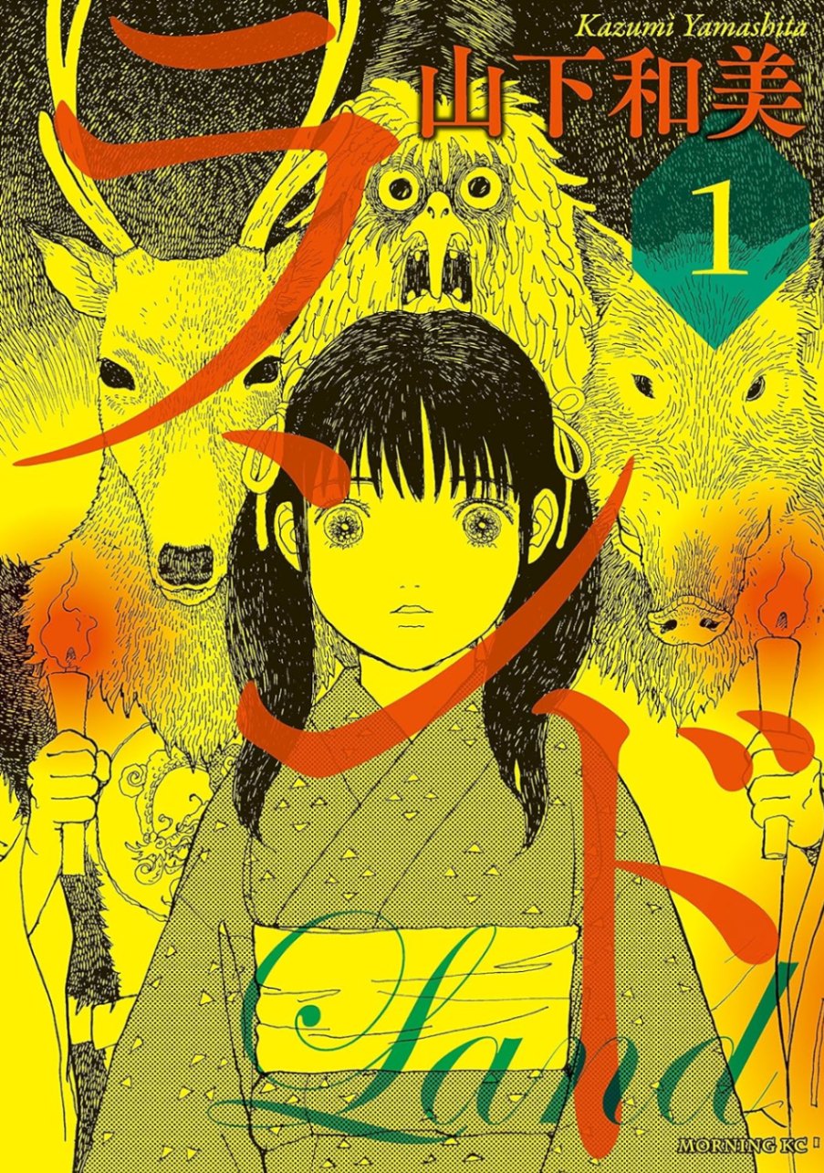 ◆商品説明◆ 商品名 【中古】 ランド 全11巻 完結セット[講談社] [レンタル落ち] [コミック] [漫画] コンディション 中古：目立った傷や汚れなし ※本商品はレンタル落ち・ネットカフェ使用品の商品となります。 ・カバー・本には、商...