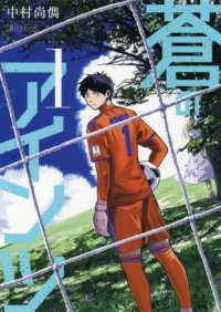◆商品説明◆ 商品名 【中古】 蒼のアインツ 全6巻 完結セット [レンタル落ち] [コミック] [漫画] コンディション 中古：目立った傷や汚れなし ※本商品はレンタル落ち・ネットカフェ使用品の商品となります。 ・カバー・本には、商品の入...