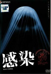 ◆商品説明◆ 商品名 【レンタル落ち 中古 DVD】 【中古】 感染 [レンタル落ち] [DVD] セット内容 ・ジャケット(紙) ・ディスク(不織布ケースにお入れいたします) ・トールケースは付属しません。 ・トールケースをご希望の場合は...