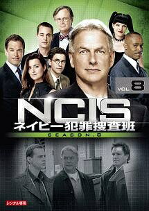 ◆商品説明◆ 商品名 【レンタル落ち 中古 DVD】 【中古】 NCIS ネイビー犯罪捜査班 シーズン8 Vol.8 [レンタル落ち] [DVD] セット内容 ・ジャケット(紙) ・ディスク(不織布ケースにお入れいたします) ・トールケース...