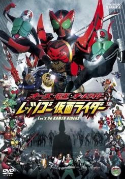 ◆商品説明◆ 商品名 【レンタル落ち 中古 DVD】 【中古】 オーズ・電王・オールライダー レッツゴー仮面ライダー [レンタル落ち] [DVD] セット内容 ・ジャケット(紙) ・ディスク(不織布ケースにお入れいたします) ・トールケース...