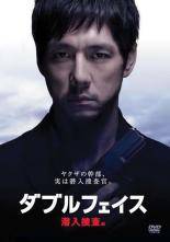 ◆商品説明◆ 商品名 【レンタル落ち 中古 DVD】 【中古】 ダブルフェイス (2巻セット) 潜入捜査編・偽装警察編 [レンタル落ち] [DVD] セット内容 ・ジャケット(紙) ・ディスク(不織布ケースにお入れいたします) ・トールケー...