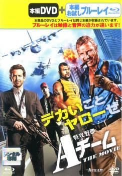 ◆商品説明◆ 商品名 【レンタル落ち 中古 DVD】 【中古】 特攻野郎Aチーム THE MOVIE 2枚組 DVD＋ブルーレイ [レンタル落ち] [DVD] セット内容 ・ジャケット(紙) ・ディスク(不織布ケースにお入れいたします) ・...