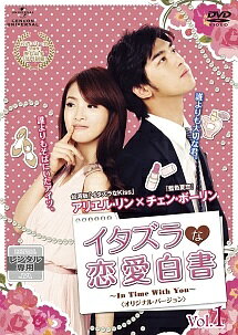 ◆商品説明◆ 商品名 【レンタル落ち 中古 DVD】 【中古】 イタズラな恋愛白書~In Time With You~ 〈オリジナル・バージョン〉 Vol.1 [レンタル落ち] セット内容 ・ジャケット(紙) ・ディスク(不織布ケースにお入...