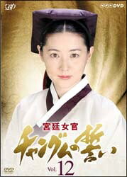 ◆商品説明◆ 商品名 【レンタル落ち 中古 DVD】 【中古】 宮廷女官 チャングムの誓い 12 [レンタル落ち] [DVD] セット内容 ・ジャケット(紙) ・ディスク(不織布ケースにお入れいたします) ・トールケースは付属しません。 ・...