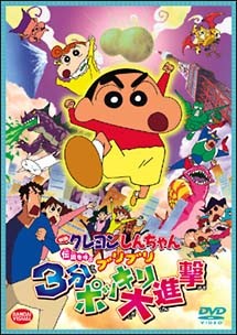 ◆商品説明◆ 商品名 【レンタル落ち 中古 DVD】 【中古】 クレヨンしんちゃん 伝説を呼ぶブリブリ3分ぽっきり大進撃 [レンタル落ち] [DVD] セット内容 ・ジャケット(紙) ・ディスク(不織布ケースにお入れいたします) ・トールケ...