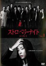 ◆商品説明◆ 商品名 【レンタル落ち 中古 DVD】 【中古】 ストロベリーナイト シーズン1（6巻セット） [レンタル落ち] [DVD] セット内容 ・ジャケット(紙) ・ディスク(不織布ケースにお入れいたします) ・トールケースは付属し...