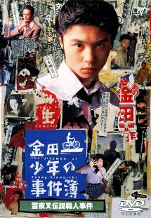 ◆商品説明◆ 商品名 【レンタル落ち 中古 DVD】 【中古】 金田一少年の事件簿スペシャル 雪夜叉伝説殺人事件 [レンタル落ち] [DVD] セット内容 ・ジャケット(紙) ・ディスク(不織布ケースにお入れいたします) ・トールケースは付...