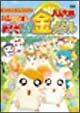 ◆商品説明◆ 商品名 【レンタル落ち 中古 DVD】 【中古】 とっとこハム太郎 ハムちゃんずのめざせ!ハムハム金メダル [レンタル落ち] [DVD] セット内容 ・ジャケット(紙) ・ディスク(不織布ケースにお入れいたします) ・トールケ...