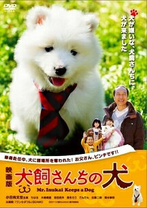 ◆商品説明◆ 商品名 【レンタル落ち 中古 DVD】 【中古】 映画版 犬飼さんちの犬 [レンタル落ち] [DVD] セット内容 ・ジャケット(紙) ・ディスク(不織布ケースにお入れいたします) ・トールケースは付属しません。 ・トールケー...