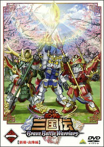 ◆商品説明◆ 商品名 【レンタル落ち 中古 DVD】 【中古】 SDガンダム三国伝 Brave Battle Warriors (5巻セット ) [レンタル落ち] [DVD] セット内容 ・ジャケット(紙) ・ディスク(不織布ケースにお入れ...