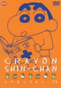 ◆商品説明◆ 商品名 【レンタル落ち 中古 DVD】 【中古】 クレヨンしんちゃん スペシャル 13 [レンタル落ち] [DVD] セット内容 ・ジャケット(紙) ・ディスク(不織布ケースにお入れいたします) ・トールケースは付属しません。...