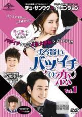 ◆商品説明◆ 商品名 【レンタル落ち 中古 DVD】 【中古】 ずる賢いバツイチの恋 (12巻セット) 【字幕】 [レンタル落ち] [DVD] セット内容 ・ジャケット(紙) ・ディスク(不織布ケースにお入れいたします) ・トールケースは付...