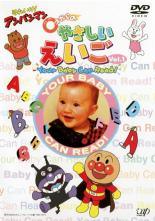 ◆商品説明◆ 商品名 【レンタル落ち 中古 DVD】 【中古】 それいけ！アンパンマン 0才からのやさしいえいご (2巻セット) [レンタル落ち] [DVD] セット内容 ・ジャケット(紙) ・ディスク(不織布ケースにお入れいたします) ・...
