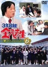 ◆商品説明◆ 商品名 【レンタル落ち 中古 DVD】 【中古】 3年B組 金八先生 第7シリーズ 6 [レンタル落ち] [DVD] セット内容 ・ジャケット(紙) ・ディスク(不織布ケースにお入れいたします) ・トールケースは付属しません。...