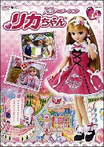 ◆商品説明◆ 商品名 【レンタル落ち 中古 DVD】 【中古】 リカちゃん (2巻セット) [レンタル落ち] [DVD] セット内容 ・ジャケット(紙) ・ディスク(不織布ケースにお入れいたします) ・トールケースは付属しません。 ・トール...