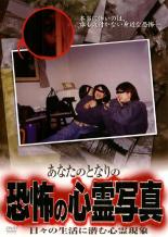 ◆商品説明◆ 商品名 【レンタル落ち 中古 DVD】 【中古】 あなたのとなりの恐怖の心霊写真 日々の生活に潜む [レンタル落ち] [DVD] セット内容 ・ジャケット(紙) ・ディスク(不織布ケースにお入れいたします) ・トールケースは付...