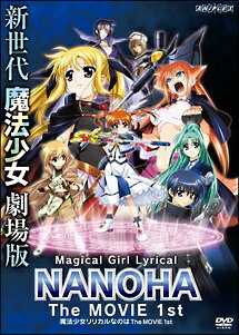 ◆商品説明◆ 商品名 【レンタル落ち 中古 DVD】 【中古】 魔法少女リリカルなのは The MOVIE 1st [レンタル落ち] [DVD] セット内容 ・ジャケット(紙) ・ディスク(不織布ケースにお入れいたします) ・トールケースは...
