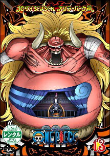◆商品説明◆ 商品名 【レンタル落ち 中古 DVD】 【中古】 ONE PIECE 10thシーズン スリラーバーク篇 piece.13 [レンタル落ち] [DVD] セット内容 ・ジャケット(紙) ・ディスク(不織布ケースにお入れいたしま...