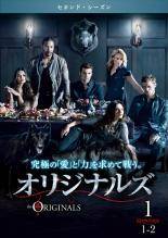 ◆商品説明◆ 商品名 【レンタル落ち 中古 DVD】 【中古】 オリジナルズ セカンド シーズン2 (11巻セット) [レンタル落ち] [DVD] セット内容 ・ジャケット(紙) ・ディスク(不織布ケースにお入れいたします) ・トールケース...