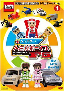 ◆商品説明◆ 商品名 【レンタル落ち 中古 DVD】 【中古】 トミカわいわいDVD トミカボーイズへん 1 [レンタル落ち] [DVD] セット内容 ・ジャケット(紙) ・ディスク(不織布ケースにお入れいたします) ・トールケースは付属し...