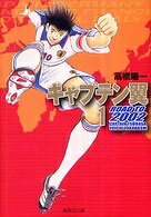 ◆商品説明◆ 商品名 【中古】 キャプテン翼road to 2002 全10巻 完結 セット 高橋陽一 [レンタル落ち] [コミック] [漫画] コンディション 中古：目立った傷や汚れなし ※本商品はレンタル落ち・ネットカフェ使用品の商品と...