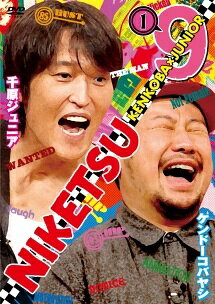 ◆商品説明◆ 商品名 【レンタル落ち 中古 DVD】 【中古】 にけつッ!! 9 1 [レンタル落ち] [DVD] セット内容 ・ジャケット(紙) ・ディスク(不織布ケースにお入れいたします) ・トールケースは付属しません。 ・トールケース...