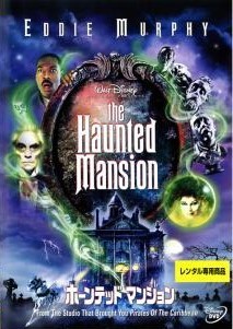 ◆商品説明◆ 商品名 【レンタル落ち 中古 DVD】 【中古】 ホーンテッドマンション [レンタル落ち] [DVD] セット内容 ・ジャケット(紙) ・ディスク(不織布ケースにお入れいたします) ・トールケースは付属しません。 ・トールケー...