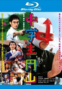 ◆商品説明◆ 商品名 【レンタル落ち 中古 DVD】 【中古】 中学生円山 [レンタル落ち] [Blu-ray] [ブルーレイ] セット内容 ・ジャケット(紙) ・ディスク(不織布ケースにお入れいたします) ・トールケースは付属しません。 ...