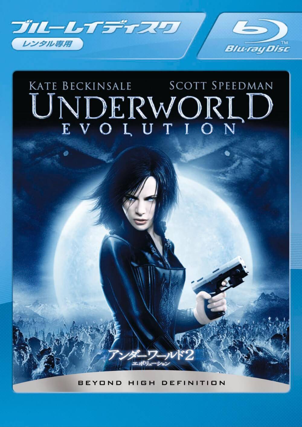 ◆商品説明◆ 商品名 【レンタル落ち 中古 DVD】 【中古】 アンダーワールド 2 エボリューション [レンタル落ち] [Blu-ray] [ブルーレイ] セット内容 ・ジャケット(紙) ・ディスク(不織布ケースにお入れいたします) ・ト...