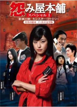 ◆商品説明◆ 商品名 【レンタル落ち 中古 DVD】 【中古】 怨み屋本舗 スペシャルI 家族の闇 モンスター ファミリー [レンタル落ち] [DVD] セット内容 ・ジャケット(紙) ・ディスク(不織布ケースにお入れいたします) ・トール...