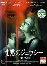 ◆商品説明◆ 商品名 【レンタル落ち 中古 DVD】 難あり（ジャケットに難）【中古】 沈黙のジェラシー [レンタル落ち] [DVD] セット内容 ・ジャケット(破け、水濡れ、汚れ、ヤケ等の難がございます。) ・ディスク(不織布ケースにお入...