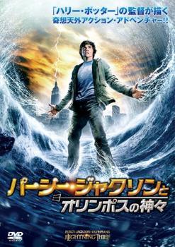 ◆商品説明◆ 商品名 【レンタル落ち 中古 DVD】 【中古】 パーシー・ジャクソンとオリンポスの神々 [レンタル落ち] [DVD] セット内容 ・ジャケット(紙) ・ディスク(不織布ケースにお入れいたします) ・トールケースは付属しません...
