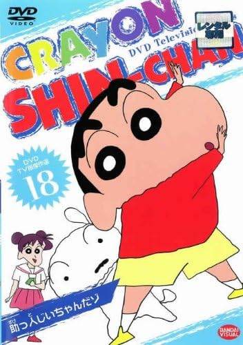 ◆商品説明◆ 商品名 【レンタル落ち 中古 DVD】 【中古】 クレヨンしんちゃん TV版傑作選 18 10話収録 [レンタル落ち] [DVD] セット内容 ・ジャケット(紙) ・ディスク(不織布ケースにお入れいたします) ・トールケースは...