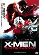 ◆商品説明◆ 商品名 【レンタル落ち 中古 DVD】 【中古】 X−MEN ファイナル ディシジョン [レンタル落ち] [DVD] セット内容 ・ジャケット(紙) ・ディスク(不織布ケースにお入れいたします) ・トールケースは付属しません。...