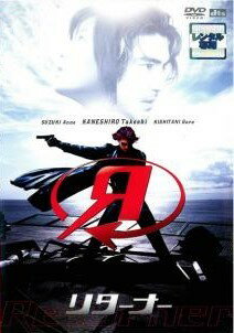 ◆商品説明◆ 商品名 【レンタル落ち 中古 DVD】 【中古】 Returner リターナー [レンタル落ち] [DVD] セット内容 ・ジャケット(紙) ・ディスク(不織布ケースにお入れいたします) ・トールケースは付属しません。 ・トー...